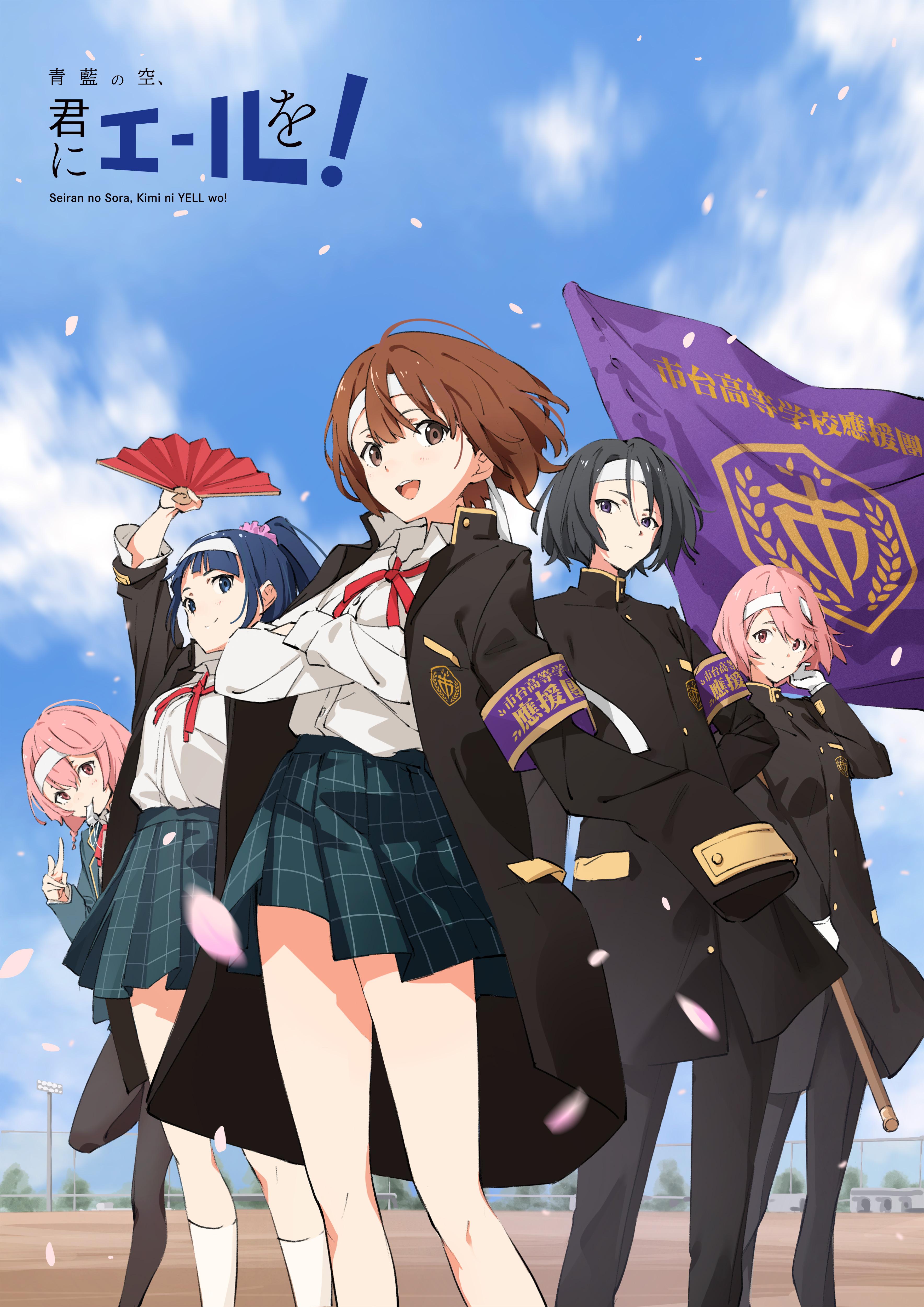 モノコン2024「空想アニメ賞vol.2」作品化「青藍の空、君にエールを！」スペシャルファンブック＋ドラマCD+テーマソング「SPARKLE ...